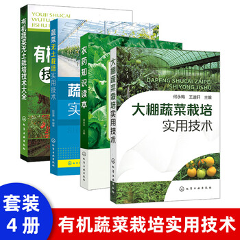 【化工社直供】蔬菜无土栽培实用技术