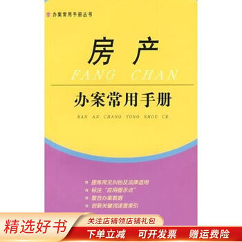 房产办案常用手册