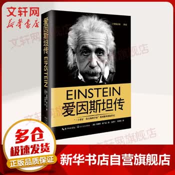 爱因斯坦传