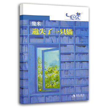 遗失了一只猫—幾米漫画