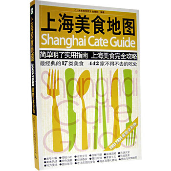 上海美食地图 《上海美食地图》辑部
