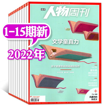 【共15本】南方人物周刊杂志2022年1/2/3/4/5/6/7/8/9/10/11/12/13/14/15期打包热点时事评论期刊