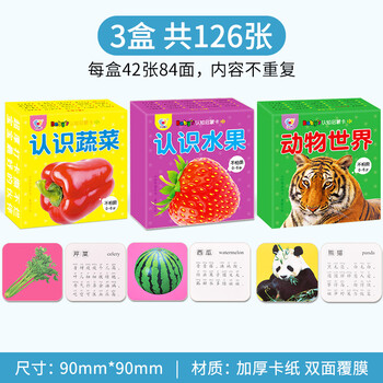 婴儿宝宝识图卡片儿童幼儿车标动物早教认知卡片益智启蒙玩具全套 加厚3盒】水果+蔬菜+动物世界