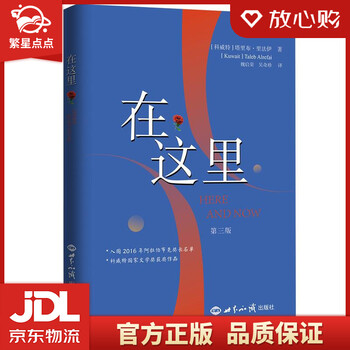在这里 塔里布里法伊 世界知识出版社 