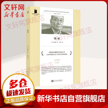烧船