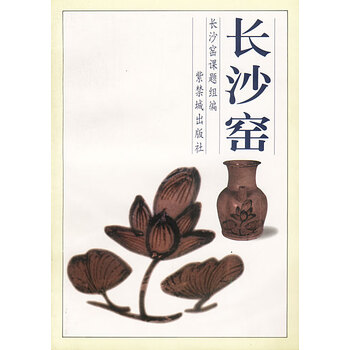 长沙窑