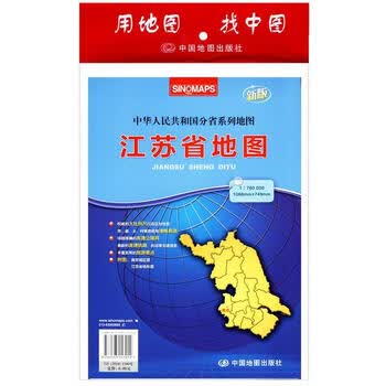 中华人民共和国分省系列地图·江苏省地图 中国地图出版社【正版书】