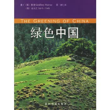 绿色中国【正版图书】