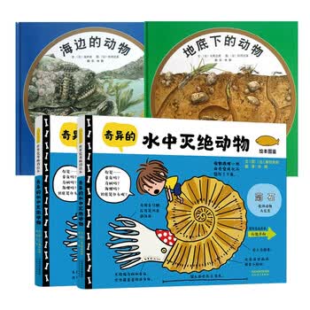 奇异的动物系列 共4册