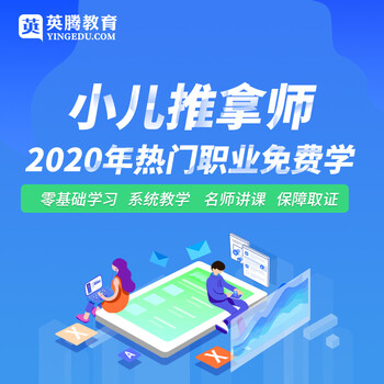 小儿推拿产后康复营养育婴保育生殖健康咨询养老护理题库视频拿证 专属私教面授班(包含全程特训班+地培实操) 小儿推拿师