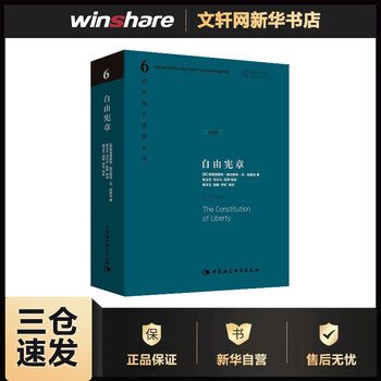 自由宪章(珍藏版) 书籍