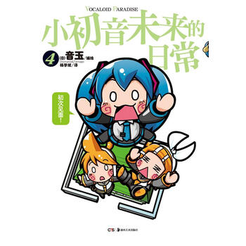 小初音未来的日常4