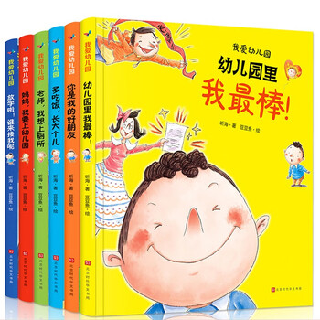 我爱幼儿园系列 全6册 儿童幼儿入学心理准备绘本3-6岁卡通动漫图画书 幼儿园小班书籍亲子教育启