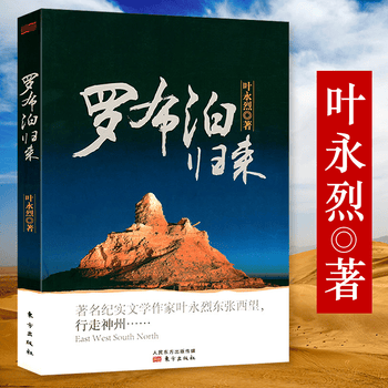 罗布泊归来
