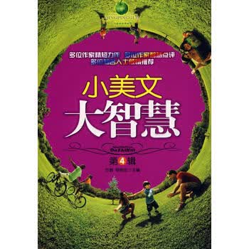 小美文 大智慧【正版图书，放心下单】