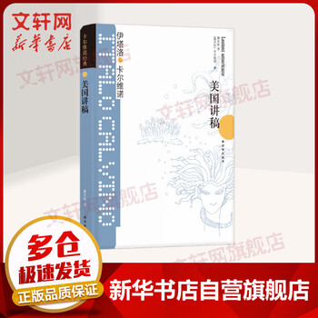 美国讲稿 卡尔维诺经典作品文集