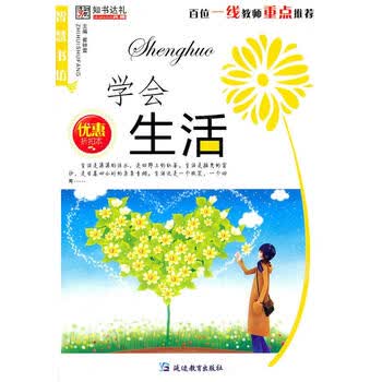 智慧书坊：学会生活