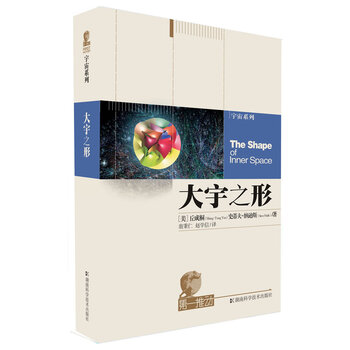 推动丛书 宇宙系列 大宇之形【正版图书】
