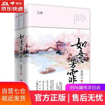 【正版图书】如意芳霏 笑佳人 青岛出版社