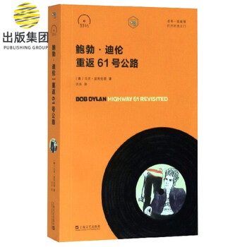 鲍勃·迪伦重返61号公路/小文艺口袋文库
