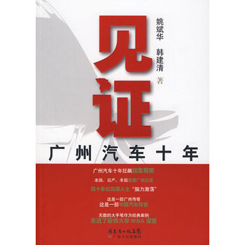 见证广州汽车10年