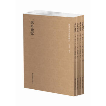 【正版图书】国学基本典籍丛刊：宋本礼记（套装共4册）