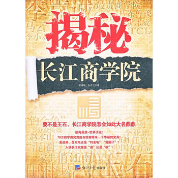 揭秘长江商学院