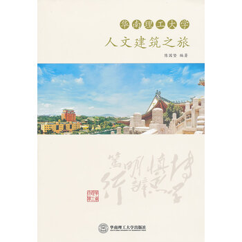 华南理工大学人文建筑之旅