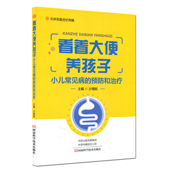 看着大便养孩子