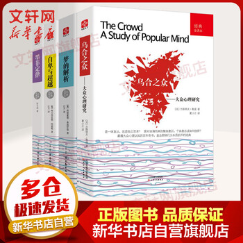 经典心理学套装书籍四册 乌合之众 大众心理研究+自卑与超越+梦的解析+墨菲定律