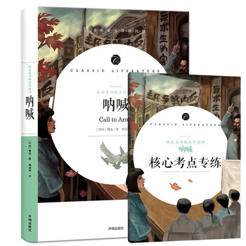 呐喊 中小学生课外阅读书籍全本世界名著无删减无障碍青少年儿童文学读物故事书