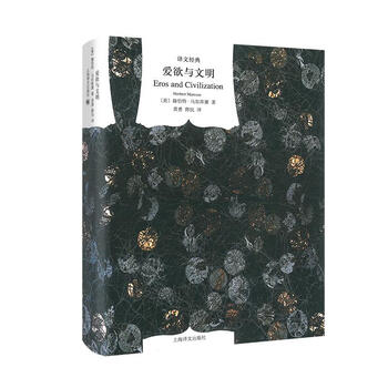 爱欲与文明