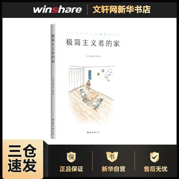 极简主义者的家