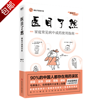 懒兔子漫画中医（精装版） 医目了然（定价49.8）