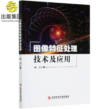 图像特征处理技术及应用