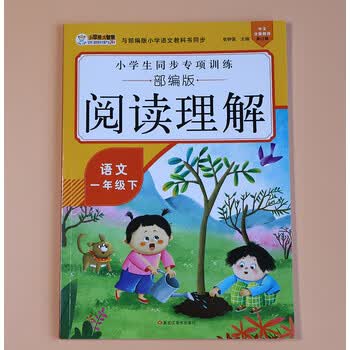 阅读理解专项训练书 同步小学生语文一年级上册下册 课外看图写话 阅读理解一年级下册（注音版带答案）