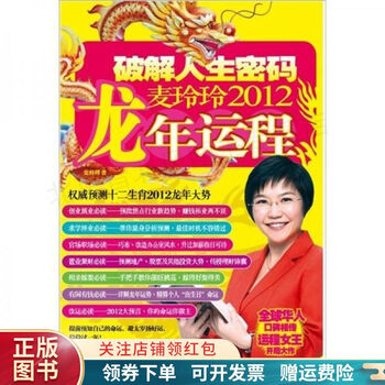 麦玲玲2012龙年运程