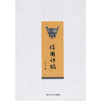 信用评级李力