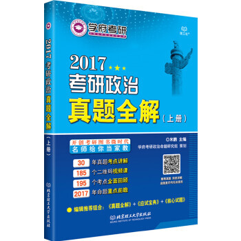 2017考研政治真题全解