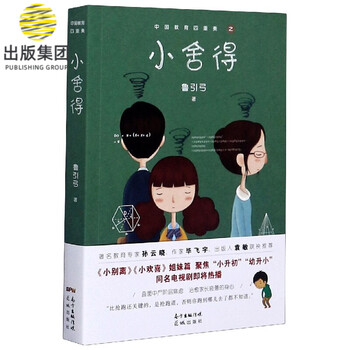 小舍得/中国教育四重奏
