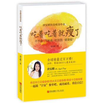 唐安麒饮食革命：吃着吃着就瘦了