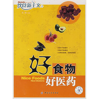 好食物好医药 月婷