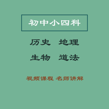 2022初中小四科历史地理生物道法人教版初一二三上下册七八九年级 初一道法