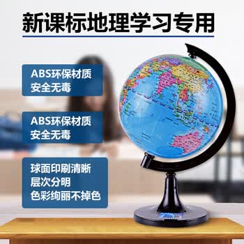 北斗地球仪20cm14cm初中生/小学生用专用摆件幼儿儿童大号小号中号3d立体高清装饰迷你中学生老师 14cm弓形地球仪