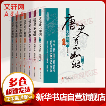 唐史并不如烟1-7部