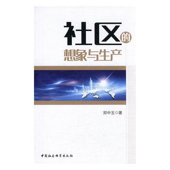 RT正版 社区的想象与生产