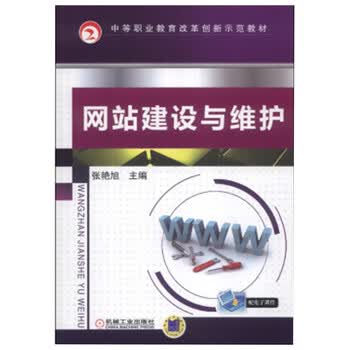 网站建设与维护
