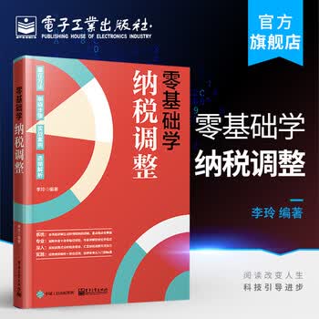 零基础学纳税调整