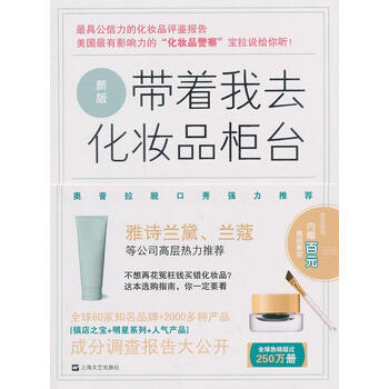 带我去化妆品柜台