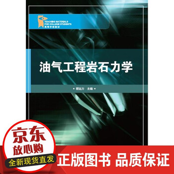 B油气工程岩石力学